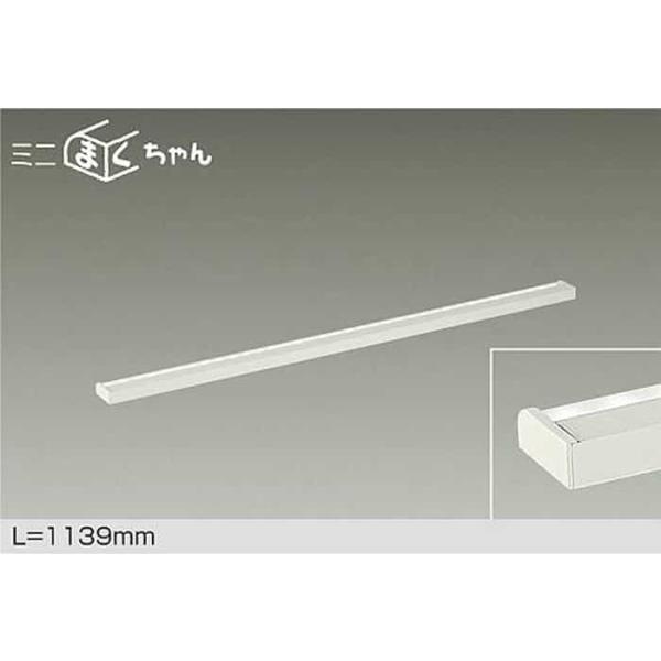 【仕様】●メーカー：大光電機/ダイコー/DAIKO●型番：DSY5618AWG●JANコード：4955620871874●間接照明●温白色●3500K●調光可能●全長1139mm●ミニまくちゃん【ご注意】※寿命は、全光束が初期の70%となる...