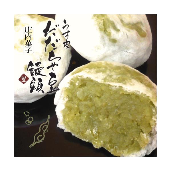 「うす皮だだちゃ豆饅頭 ６個入」庄内を代表する人気のお土産和菓子。山形県鶴岡市特産の"だだちゃ豆"を使った餡を薄皮で包んだお菓子(まんじゅう)です！まろやかな甘さ・素朴な香りが特徴。だだちゃ豆のつぶつぶも味わえます【商品内容】製造者　：（有...