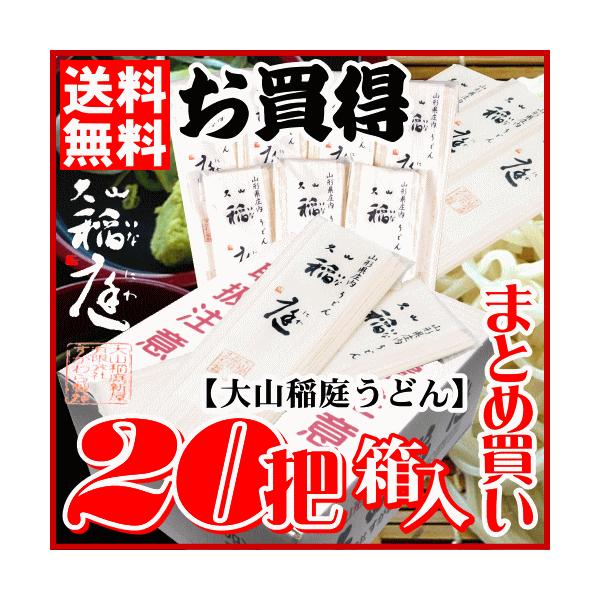 水切りをしてそのまま冷たい"つけ麺"で食べても！麺をさっと熱湯に通して温かいつゆをかけても美味しいです。【ご注意】■内容量は20把に限ります。メーカーから納品されたものをそのまま発送致しますので箱の中の数量(20把)を変更することはできませ...