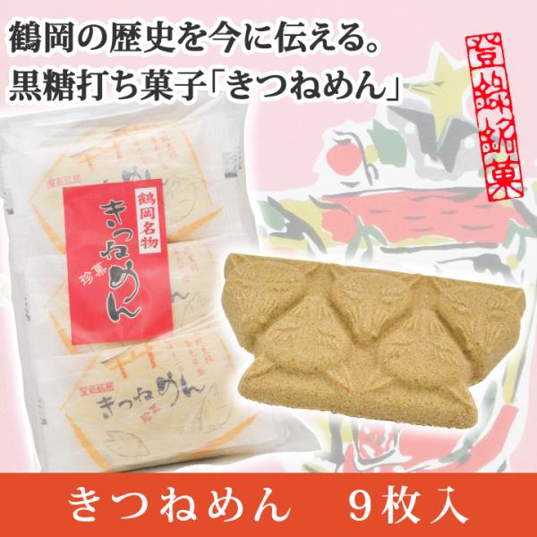 遡ること江戸時代、天保11年（1840年）に、庄内藩主 酒井候は江戸幕府から越後長岡に転封(三方国替え)を命ぜられました。このとき、藩主の長年の善政を惜しんだ領民が「何卒居成大明神」などの幟を押し立てて転封阻止の運動を起こしました。それから...
