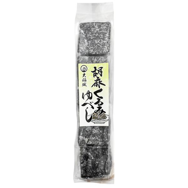 もちもち食感の醤油ベースのゆべしに、くるみと胡麻を混ぜ込み、上品に仕上げたゆべしです。<br>名称 菓子商品名 胡麻くるみゆべし（1本）販売者 （有）大福城内容量 5個入原材料 砂糖、餅粉、くるみ、胡麻、醤油（原材料の一部に大豆...