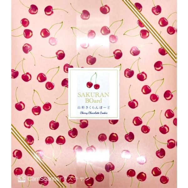 【山形さくらんぼーど…とは】山形県産素材にこだわり、小麦粉と佐藤錦果汁、さくらんぼ蜂蜜を使った薄焼きクッキーと、さくらんぼパウダー入りチョコの５層構造！絶妙なおいしさのお菓子が誕生しました！原材料:チョコレート（砂糖、ココアバター、全粉乳）...