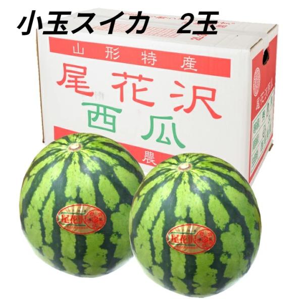 名　称：すいか(西瓜)販売元：兼子青果原産地：国産（山形県尾花沢市）内容量：2玉保存方法：直射日光、高温多湿を避け保存して下さい発送方法：この商品は「通常便」でのお届けとなります。　　　　　【6月下旬頃〜7月中旬頃】　　　　　※天候や気温の...