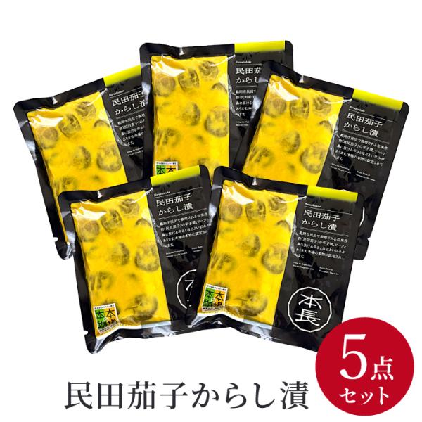 山形県鶴岡市民田で栽培される在来作物「民田茄子」の辛子漬。ツーンと鼻に抜ける辛さとほどよい甘みがあります。肉質が締まり、歯切れが良くピリッとした風味をお楽しみください！<br>名　称 からし漬製造者 株式会社　本長内容量 100...