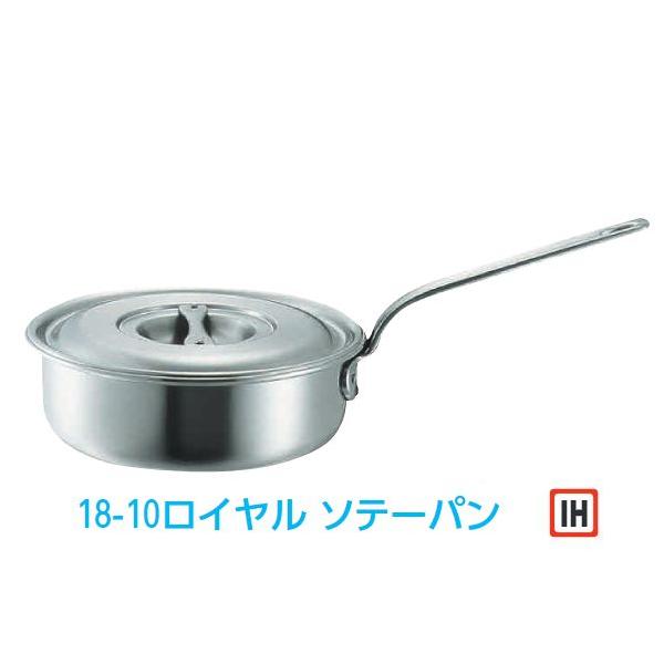 ◆ロイヤルシリーズＩＨ ソテーパン 16cm ◆ロイヤルシリーズ寸胴鍋は違いの出る新素材を使用！！ ・ロイヤルシリーズはクラデックスのボディ。・優れた耐久性・熱伝導性・保湿性・経済性などを備えています。・プロに必要な急加熱や急冷却という酷使...