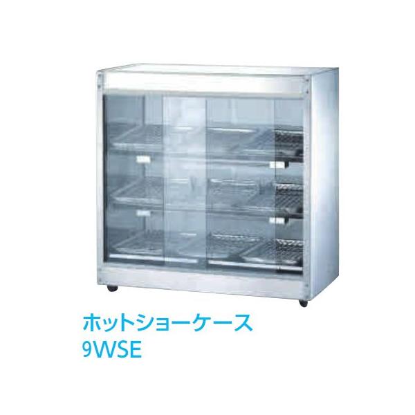 業務用ホットショーケース【9WSE】HOT惣菜の陳列販売用【サイズ】600×300×H610mm【電源】単相100V【消費電力】425W【重量】21kg【温度調節】30〜85℃　可変サーモ付（可変サーモスタットは庫内温度25度時の庫内中心温...