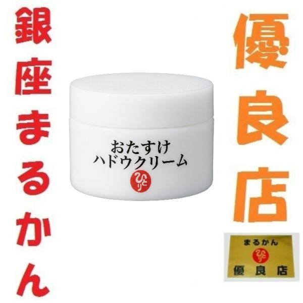 【発売日：2026年05月31日】只今ご予約承り中です♪2026年5月末〜入荷予定です。おたすけハドウクリーム内容量100g●マグマパウダー（火成岩）配合！亜鉛・カリウム・マグネシウム・リン・マンガン・銅・鉄など30種類にも及ぶミネラルを豊...