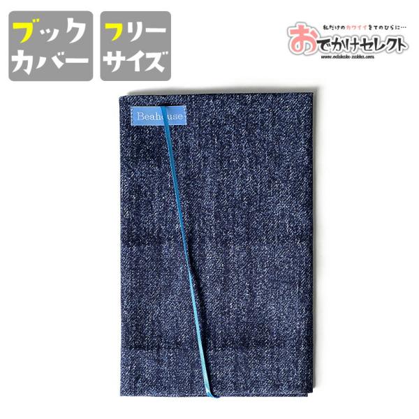 キーワード： おでかけせれくと お出かけセレクト 変わった かわった ウケる モテる おしゃれ オシャレ お洒落 かわいい カワイイ 可愛い イラスト キャラクター キャラ 珍しい めずらしい メズラシイ ブックカバー ぶっくかばー フリー...