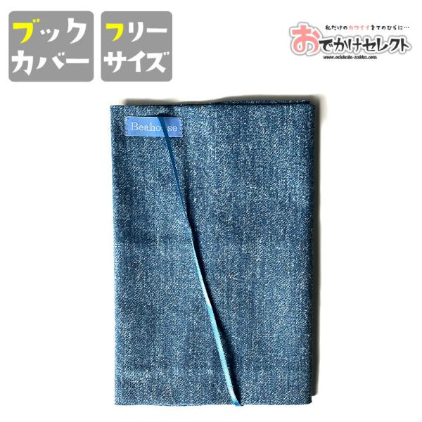 キーワード： おでかけせれくと お出かけセレクト 変わった かわった ウケる モテる おしゃれ オシャレ お洒落 かわいい カワイイ 可愛い イラスト キャラクター キャラ 珍しい めずらしい メズラシイ ブックカバー ぶっくかばー フリー...