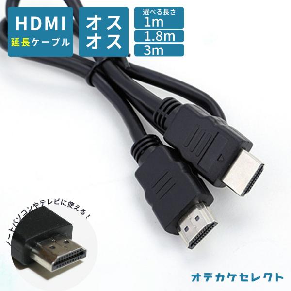キーワード： おでかけせれくと お出かけセレクト 希少 珍しい めずらしい メズラシイ テレビ プロジェクター ゲーム AV機器 パソコン PC PC周辺機器 HDMIケーブル オスオス 延長コネクタ オス Aタイプ 繋ぐ 中継 アダプタ ...