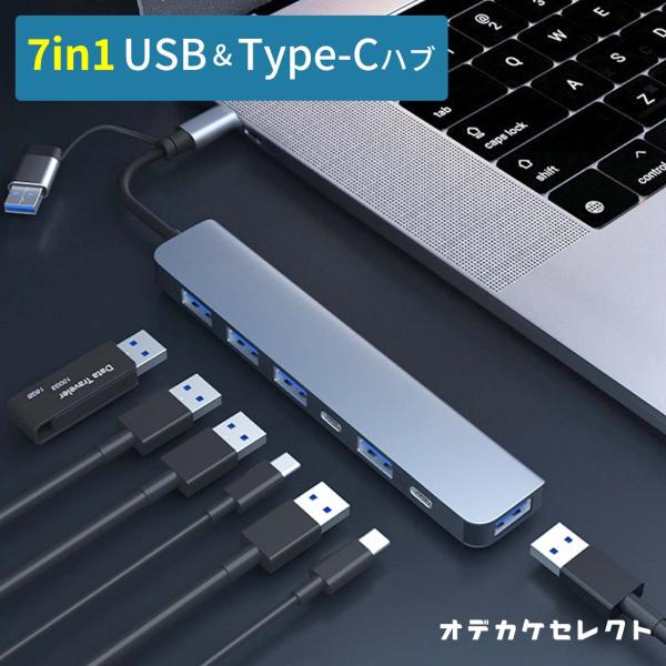キーワード： おでかけせれくと お出かけセレクト 楽天 楽天市場 Rakuten おすすめ 人気 USB USBポート 増設 7in1 USB3.0 USB2.0 Type-C 高速 データ 転送 7ポート 5ポート マルチ 直挿し PC ...