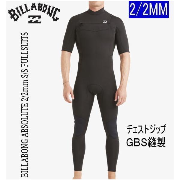 特価　ビラボン BILLABONG   シーガル ウェットスーツ   ABSOLUTE GBS   2/2mm  チェストジップ　メンズ抜群の伸縮性・高度な保温性・快適性を兼ね備えたビラボンのレボリューションシリーズです。一流のプロライダー...