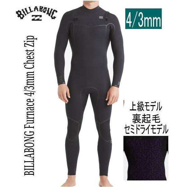 ビラボン 2025  4/3mm  チェストジップ　ファーナスレボリューション セミドライ　ウェットスーツ　フルスーツ　上級モデルです。抜群の伸縮性・高度な保温性・快適性を兼ね備えたビラボンのファーナス　レボリューションシリーズです。一流の...