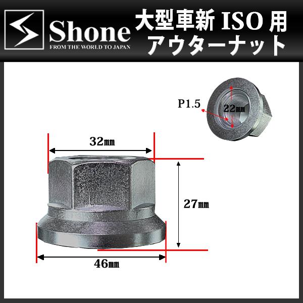 ☆新品 大型用新ISOフランジナット フロント リア兼用☆■出品本数■10個価格■商品説明■近年のトラックに使用されているISO方式のワッシャー付フランジナットです。 フロント/リア兼用ナットで座面部が回転するタイプです。■メーカー■SHO...