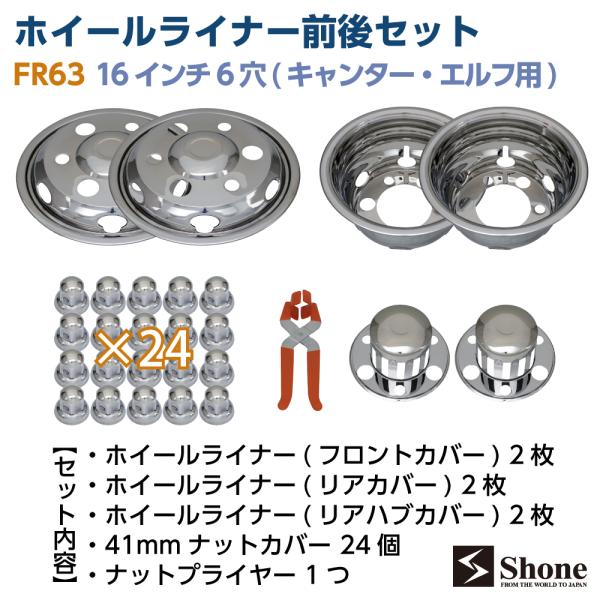 こちらの商品は、会社宛て配送のみになります。業種を問わず「送料無料」です。配送方法は「西濃運輸」になります。（離島配送は別途中継料がかかりますので事前にお問い合わせください。）〜商品説明〜■出品セット内容■・ホイールライナー(フロントカバー...