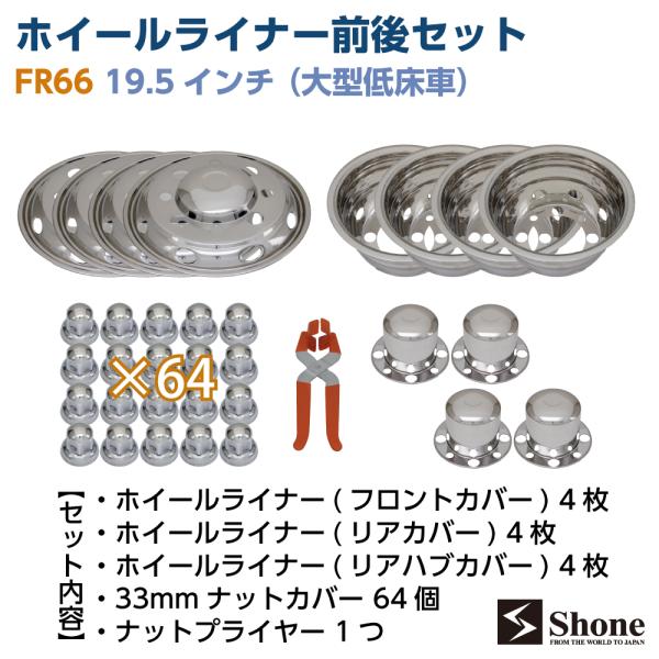 こちらの商品は、会社宛て配送のみになります。業種を問わず「送料無料」です。配送方法は「西濃運輸」になります。（離島配送は別途中継料がかかりますので事前にお問い合わせください。）〜商品説明〜■出品セット内容■・ホイールライナー(フロントカバー...