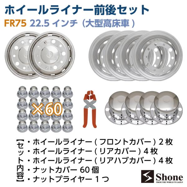 こちらの商品は、会社宛て配送のみになります。業種を問わず「送料無料」です。配送方法は「西濃運輸」になります。（離島配送は別途中継料がかかりますので事前にお問い合わせください。）〜商品説明〜■出品セット内容■・ホイールライナー(フロントカバー...