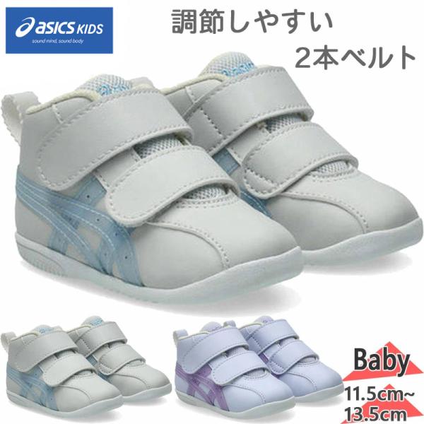 11.5cm 12.0cm 12.5cm 13.0cm 13.5cm 020(ラライトグレー×Lブルー) 400(Lラベンダー×ラベンダー) キッズ ベビー 男の子 女の子 靴 シューズ キッズ 子供用 最安値に挑戦！ ASICS SUKU...