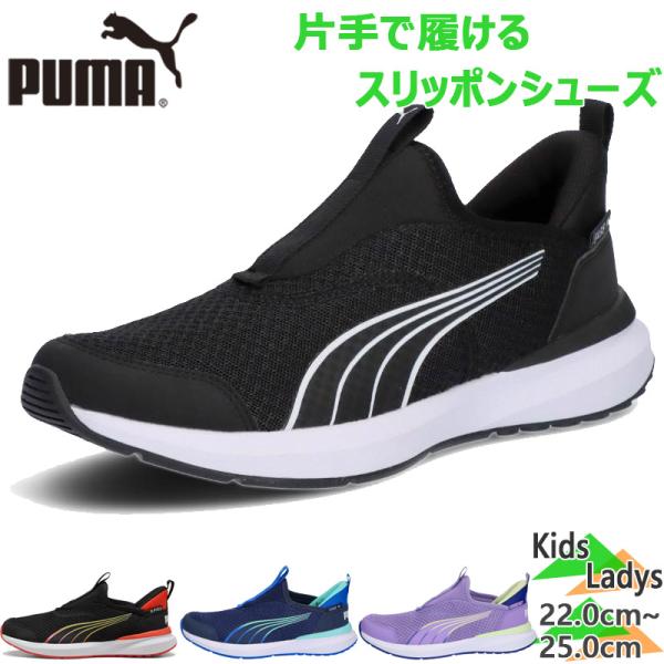 ジュニア 男の子 女の子 靴 シューズ キッズ ユース 子供用 最安値に挑戦！ PUMA