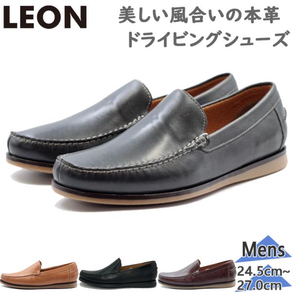 24.5cm 25.0cm 25.5cm 26.0cm 26.5cm 27.0cm キャメル ネイビー ブラック レッドブラウン 男性用 MEN 最安値に挑戦！ LEON