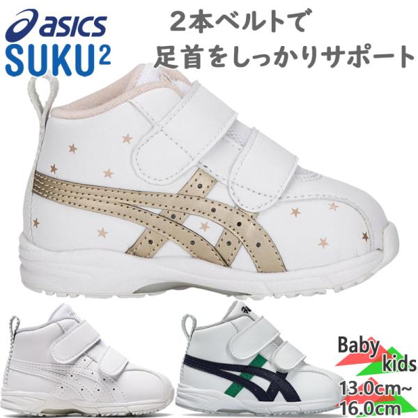 13.0cm 13.5cm 14.0cm 14.5cm 15.0cm 15.5cm 16.0cm 100(ホワイト×ゴールド) 106(ホワイト×ホワイト) 107(ホワイト×ダークネイビー) キッズ ベビー 男の子 女の子 靴 シューズ ...