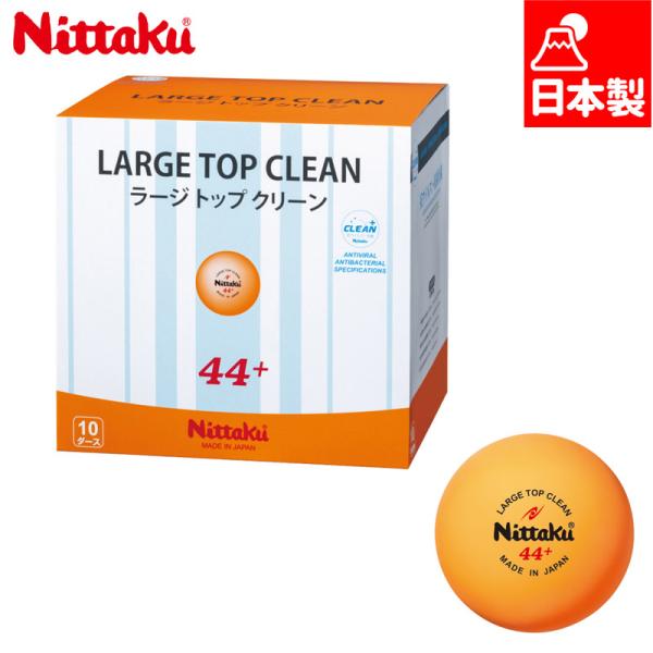 ラージ44mm(120個入) オレンジ 卓球 アクセサリー 競技 男性用 女性用 ユニセックス 男女兼用 両用 最安値に挑戦！ Nittaku