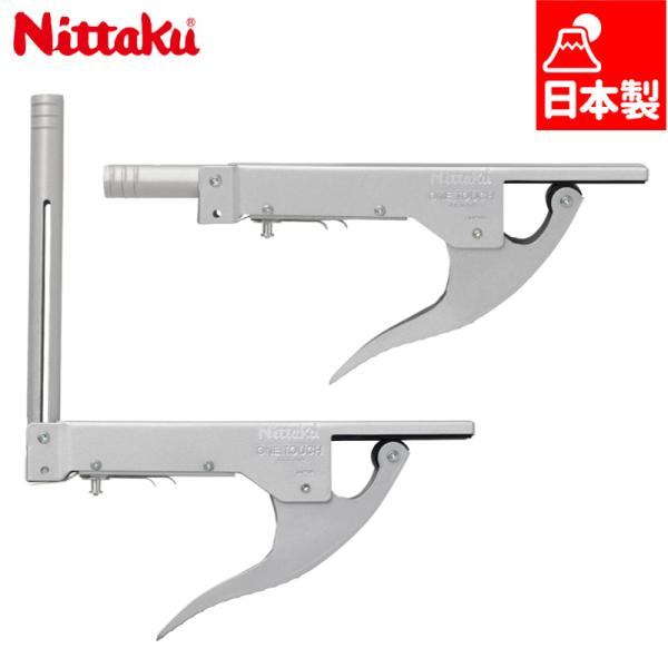 高さ17.25cm ワンタッチ式 卓球 アクセサリー 競技 男性用 女性用 ユニセックス 男女兼用 両用 最安値に挑戦！ Nittaku