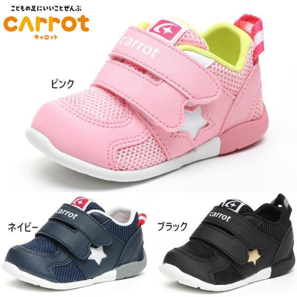 12.0cm 12.5cm 13.0cm 13.5cm 14.0cm 14.5cm ネイビー ピンク ブラック キッズ ベビー 男の子 女の子 靴 シューズ キッズ 子供用 CARROT 最安値に挑戦！