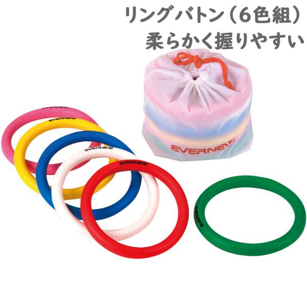 18cm 6色 陸上 アクセサリー 競技 キッズ ユース 子供用 最安値に挑戦！ EVERNEW