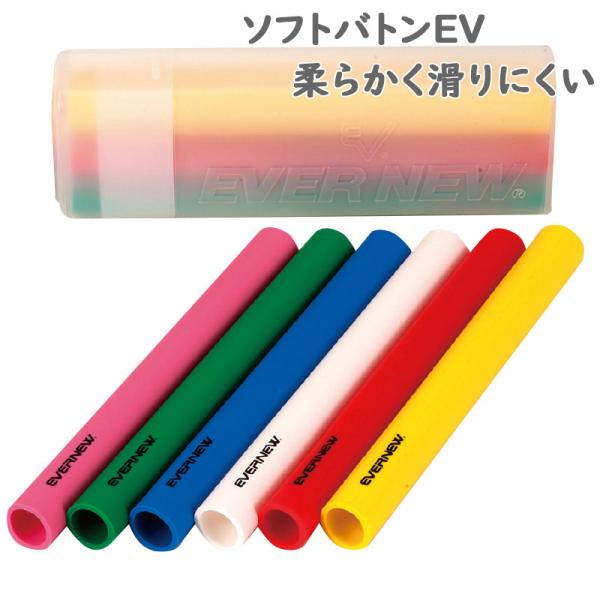 長さ29cm 6色 陸上 アクセサリー 競技 キッズ ユース 子供用 最安値に挑戦！ EVERNEW