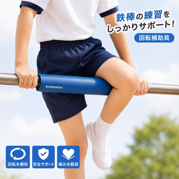 L ブルー 競技 キッズ ユース 子供用 EVERNEW