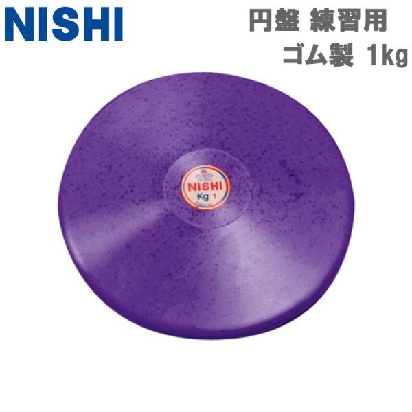 販売価格には送料が含まれており、販売価格がメーカー希望小売価格を上回る場合がございます。　　F 960(NC) 陸上 アクセサリー 競技 NISHI SPORT 最安値に挑戦！