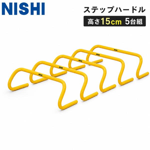 15cm 960(NC) 陸上 アクセサリー 競技 NISHI SPORT 最安値に挑戦！