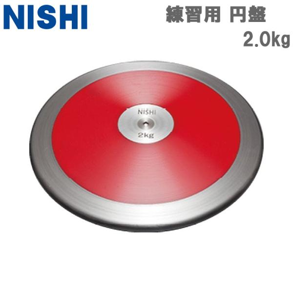 販売価格には送料が含まれており、販売価格がメーカー希望小売価格を上回る場合がございます。　　2.0kg 960 陸上 アクセサリー 競技 NISHI SPORT 最安値に挑戦！