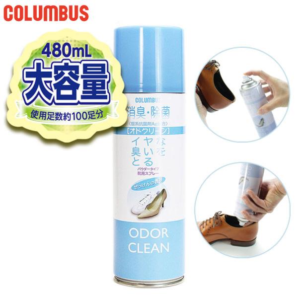 480ml せっけんの香り シューケア用品 消臭 手入れ 男性用 女性用 ユニセックス 男女兼用 両用 最安値に挑戦！ COLUMBUS