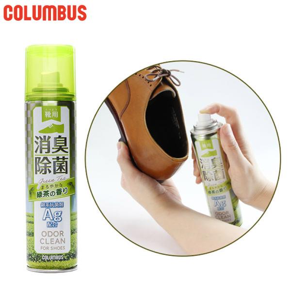 180ml 緑茶の香り シューケア用品 消臭 手入れ 男性用 女性用 ユニセックス 男女兼用 両用 最安値に挑戦！ COLUMBUS