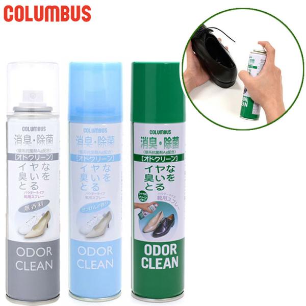 180ml シトラスグリーンの香り せっけんの香り 無香料 シューケア用品 消臭 手入れ 男性用 女性用 ユニセックス 男女兼用 両用 最安値に挑戦！ COLUMBUS