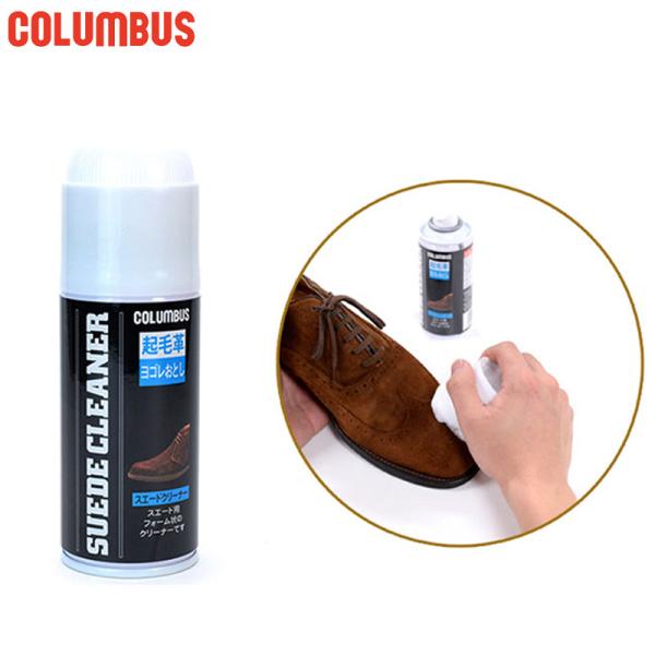 170ml スエードスプレークリーナー シューケア用品 男性用 女性用 ユニセックス 男女兼用 両用 最安値に挑戦！ COLUMBUS