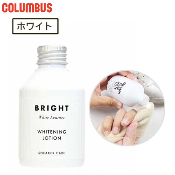 150ml ホワイトニングローション シューケア用品 スニーカー 手入れ 男性用 女性用 ユニセックス 男女兼用 両用 最安値に挑戦！ COLUMBUS