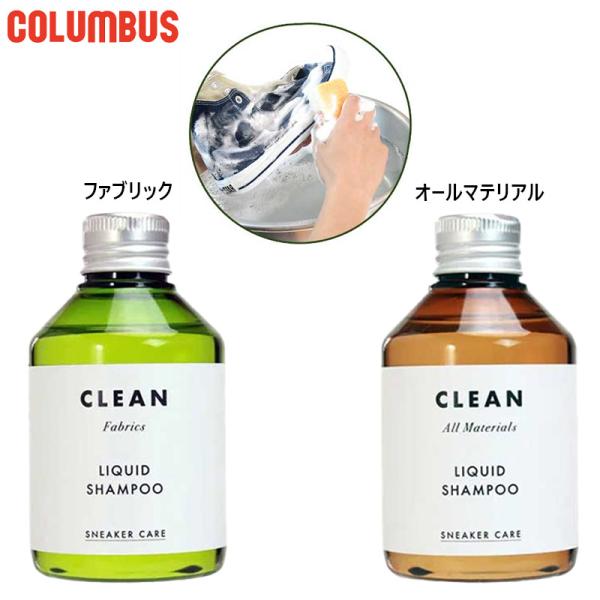 150ml オールマテリアル ファブリック シューケア用品 革靴 手入れ スニーカー 男性用 女性用 ユニセックス 男女兼用 両用 最安値に挑戦！ COLUMBUS