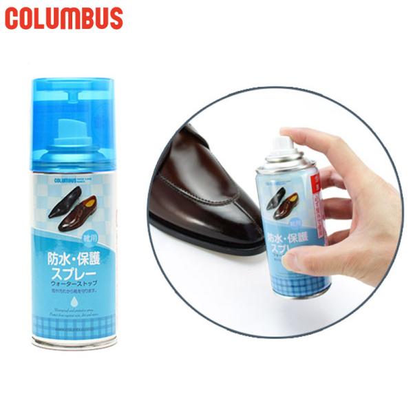 180ml ウォーターストップスプレー シューケア用品 防水 手入れ 男性用 女性用 ユニセックス 男女兼用 両用 最安値に挑戦！ COLUMBUS