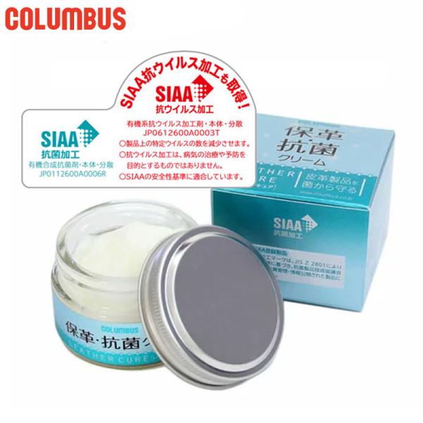 55g 保革・抗菌クリーム シューケア用品 革靴 手入れ 男性用 女性用 ユニセックス 男女兼用 両用 最安値に挑戦！ COLUMBUS