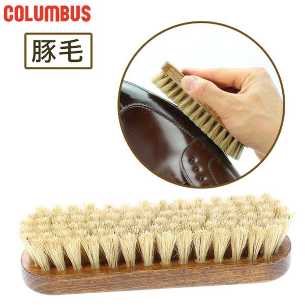 約135mm×40mm(もち手部分) 豚毛 シューケア用品 靴磨き 手入れ 男性用 女性用 ユニセックス 男女兼用 両用 最安値に挑戦！ COLUMBUS