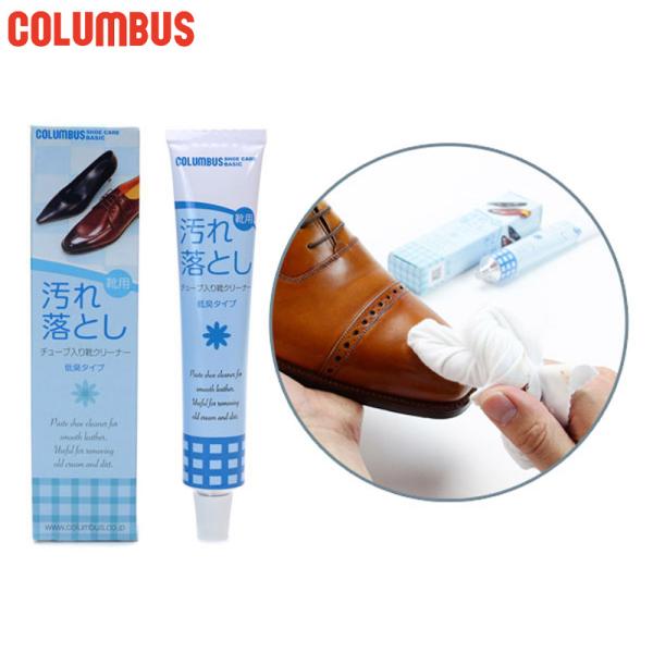 50g チューブ入り靴クリーナー シューケア用品 革靴 手入れ 男性用 女性用 ユニセックス 男女兼用 両用 最安値に挑戦！ COLUMBUS