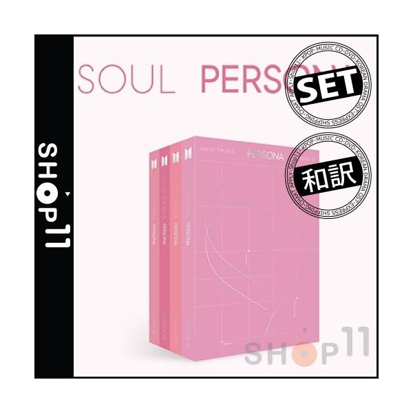 【発売日：2019年04月13日】■商  品  名: BTS MAP OF THE SOUL : PERSONA 防弾少年団 新 アルバム■メディア: CD・韓国盤■ジャンル：KPOP■発  売  国：KOREA■発  売  日:2019年...