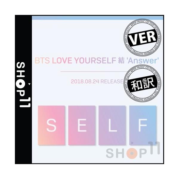 【発売日：2018年08月24日】■商品名: BTS LOVE YOURSELF 結 ANSWER 防弾少年団■メディア ： CD 韓国盤■ジャンル ： KPOP■発売国 ： 韓国■発売日 ： 2018年 8月 24日発売■発送日目安： 発...