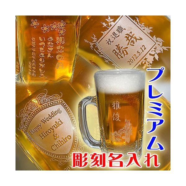 豊富な14パターンのパターンにお好きな文字が入れられます安心の国内産還暦祝い以外にも誕生日や長寿のお祝いなど贈り物・プレゼント・ギフトに最適です☆3日-5日前後でお届けいたします。●商品仕様　径82mm　高さ157mm　容量500mlビアグ...