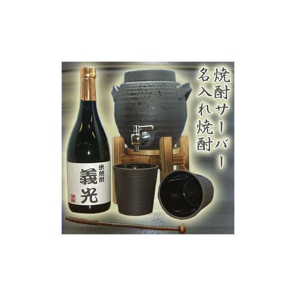 名入れ焼酎と焼酎サーバーがセットになった即納焼酎サーバーセット!!文字入れ実績最大級!!焼酎サーバーのことなら当店にお任せください！！文字入れ.名入れ.名前.オリジナル.焼酎サーバー.父の日.敬老の日..焼酎瓶.焼酎壺.有田焼.焼酎.焼酎サ...