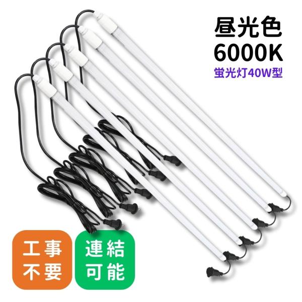 商品番号 FLN-18W6K-R5（お得な5本セット）セット内容 製品×5（取付部材別売）サイズ 1200×Φ26mmコンセント長さ 3mコンセント長さ 200mm重量 約570g色温度 昼光色6000K電圧 85〜265V定格寿命 50,...