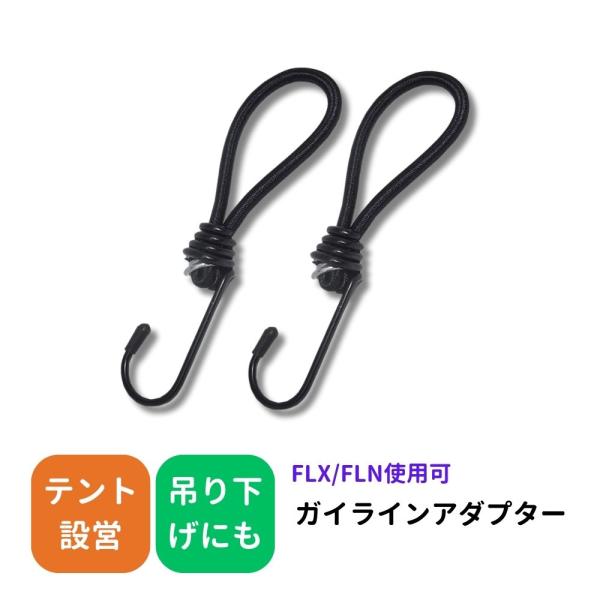 商品番号 FLN-F02 (2個セット)サイズ （約）110.0×20mm　※サイズには多少の個体差がございます、ご了承下さい重量 （約）18g / 個材質 リング部分 / 天然ゴム・ポリエチレンフック部分 / スチール保証期間 到着時不良...
